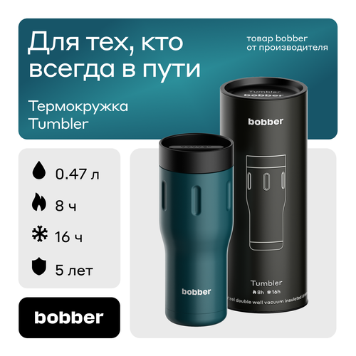 Bobber/Термокружка для чая и кофе Tumbler 470 мл/Deep Teal/держит тепло до 8 часов