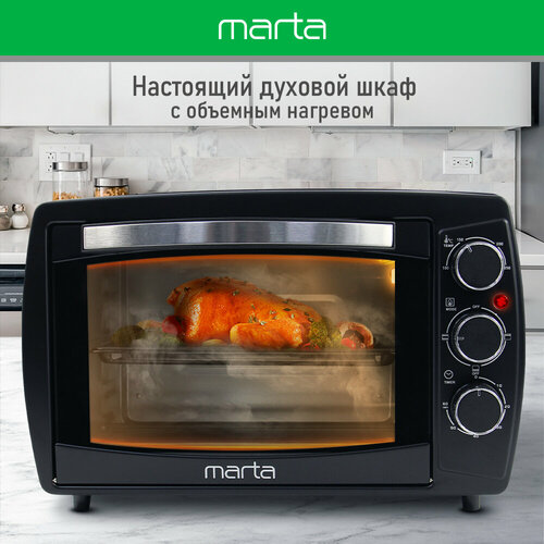 MARTA MT-EO4295A черный жемчуг духовой шкаф (Мини-печь) 23 л (3 режима, гриль)
