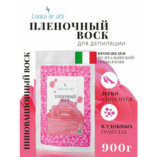 Полимерный воск "Розовый жемчуг" 900 гр Lunica de arti