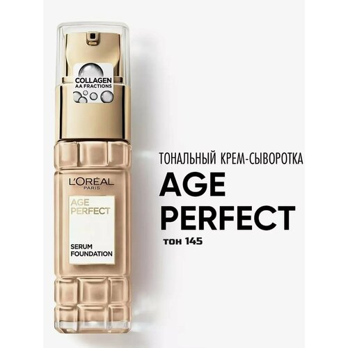 Тональный крем L'Oreal Paris age perfect тон 145 rose beige 30 мл