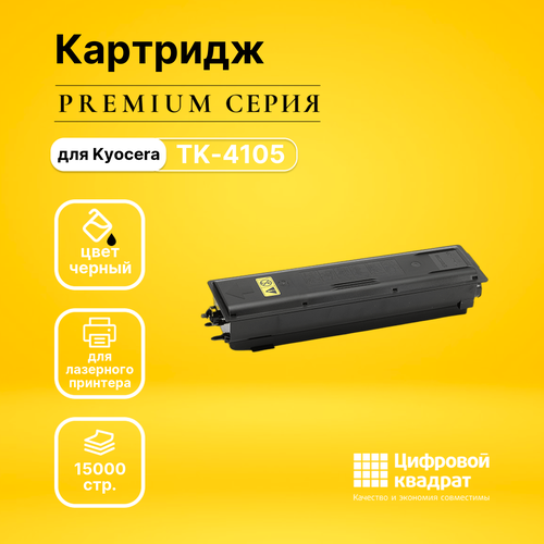 Картридж DS TK-4105