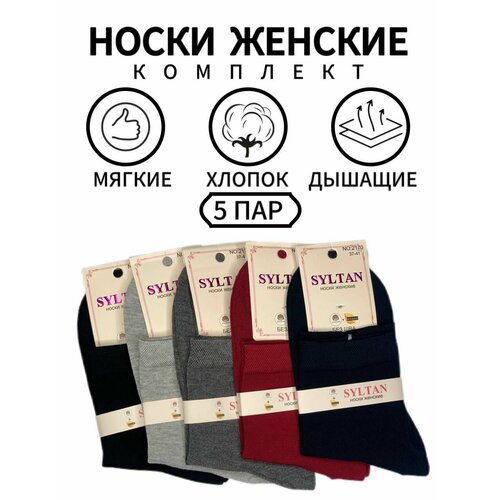 Носки Syltan, 5 пар, размер 36-41, черный, бордовый, серый