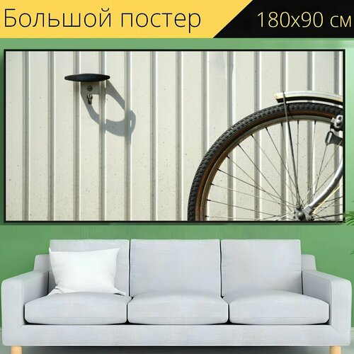 Большой постер "Велосипед, шины велосипедов, гараж" 180 x 90 см. для интерьера