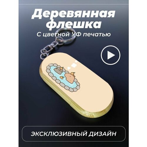 Флешка, flash, USB 2.0, пушин кот