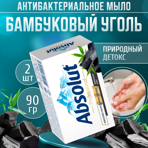 Мыло туалетное Absolut антибактериальное 2 шт по 90 г