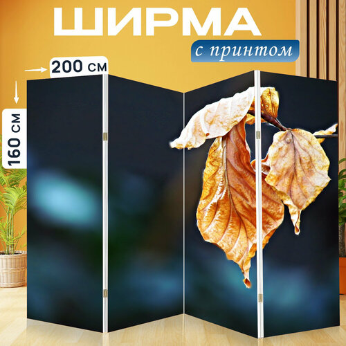 Ширма перегородка с принтом "Листья, осень, желтые листья" на холсте - 200x160 см. для зонирования, раскладная