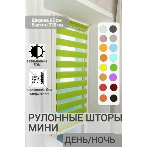 Рулонные шторы день ночь ширина 65, высота 220 см, зеленые жалюзи на окна Зебра для кухни, спальни, детской, на балкон