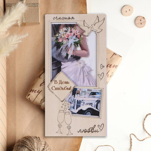 Стильная открытка Конверт деревянный "В День Свадьбы! Счастья, любви" пара, 16 х 8 см