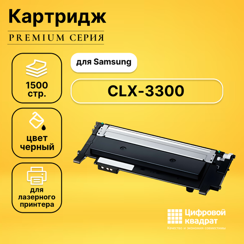 Картридж DS для Samsung CLX-3300 совместимый