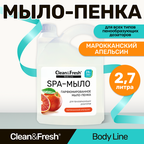 Жидкое мыло-пенка Clean&Fresh для рук и тела для дозатора Апельсин 2,7 л.