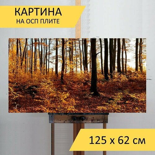 Картина на ОСП 125х62 см. "Осень, парк, природа" горизонтальная, для интерьера, с креплениями