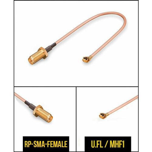 Комплект пигтейлов RP-SMA-female - U.FL (IPEX), кабель RG178, 50 Ом, 15 см, 5 шт