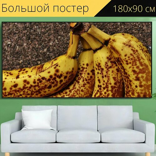Большой постер "Бананы, фрукты, здоровый" 180 x 90 см. для интерьера