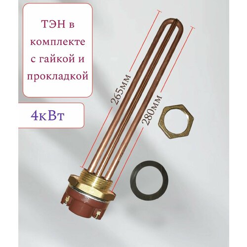 ТЭН 4кВт с терморегулятором тип "Ariston" (D-42мм)
