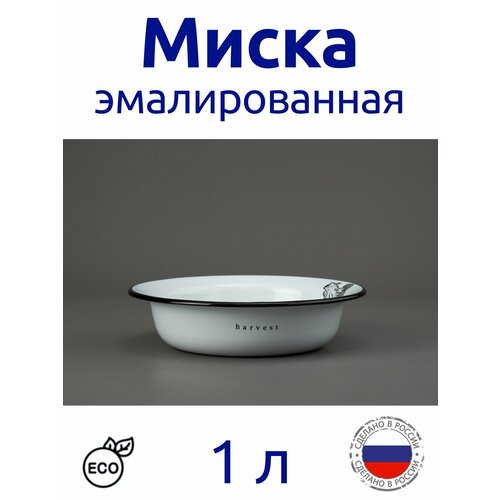 Миска эмалированная 1 л белая с рисунком