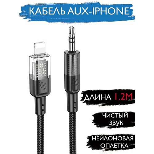 Акустический кабель Hoco UPA27 Lightning - AUX (двухцветный нейлон 1.0 м) цвет: черный