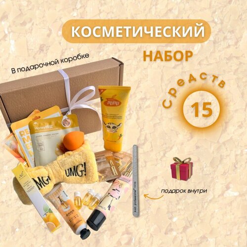 Набор косметики Yellow Hit, 15 средств, бьюти-бокс желтый подарочный