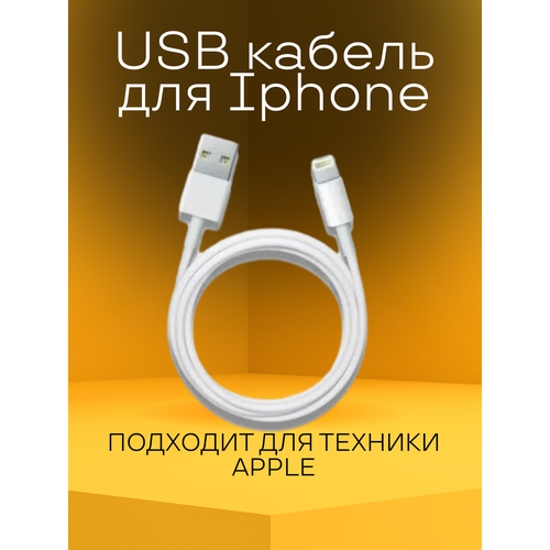 Usb кабель для Iphone