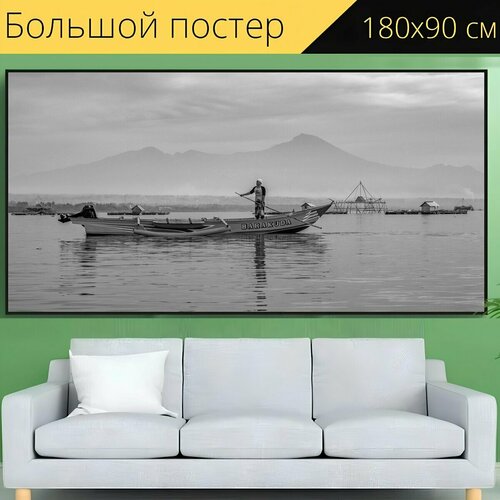 Большой постер "Рыбак, лодка, море" 180 x 90 см. для интерьера
