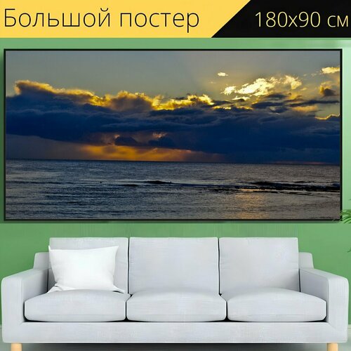 Большой постер "Море, океан, заход солнца" 180 x 90 см. для интерьера