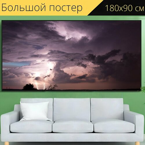 Большой постер "Гроза, буря, молния" 180 x 90 см. для интерьера