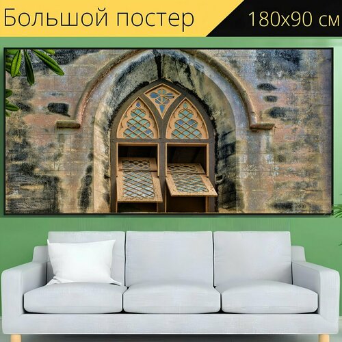 Большой постер "Церковь, окно, барбадос" 180 x 90 см. для интерьера