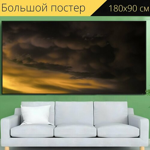 Большой постер "Вымеобразное облака, кучевые облака, мистический" 180 x 90 см. для интерьера