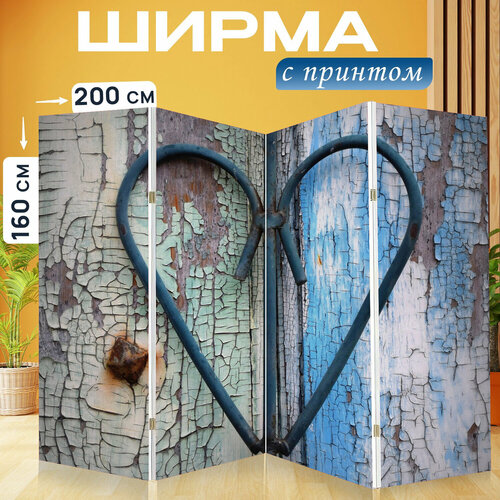 Ширма перегородка с принтом "Сердце, любовь, романтика" на холсте - 200x160 см. для зонирования, раскладная