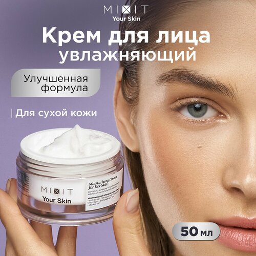 MIXIT Увлажняющий крем для лица с гиалуроновой кислотой YOUR SKIN for Dry Skin, 50 мл