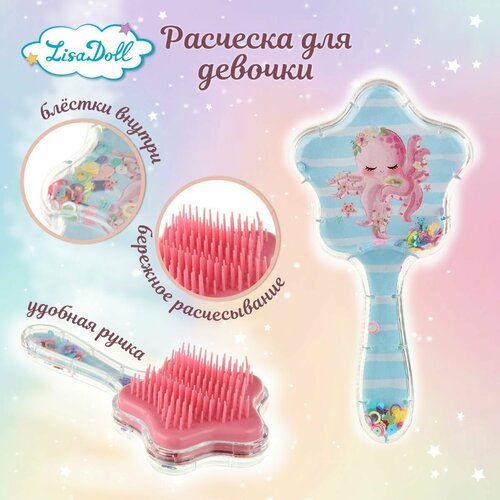 Детская массажная расческа для волос Нежность, Lisa Doll / Маленькая расческа для девочки