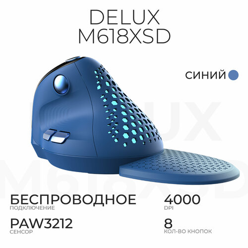 Мышь вертикальная беспроводная Delux M618XSD, синий