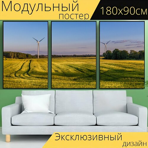 Модульный постер "Ветряные мельницы, поле, дорога" 180 x 90 см. для интерьера