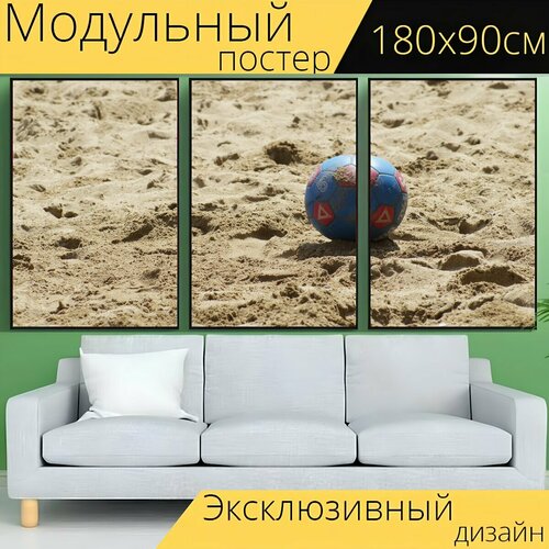 Модульный постер "Футбольный, пляж, летом" 180 x 90 см. для интерьера