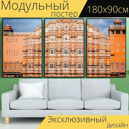 Модульный постер "Хава махал, дворец, архитектуры" 180 x 90 см. для интерьера