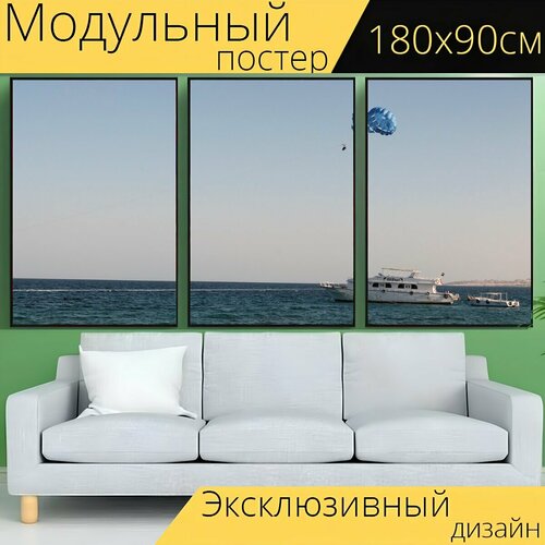 Модульный постер "Параплан, море, судно" 180 x 90 см. для интерьера