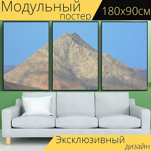 Модульный постер "Тиндая, гора, фуэртевентура" 180 x 90 см. для интерьера