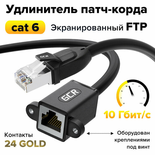 Удлинитель LAN кабеля кat.6 GCR 5 метров для подключения интернета патч-корд FTP 10Гбит/c черный с креплением под винт