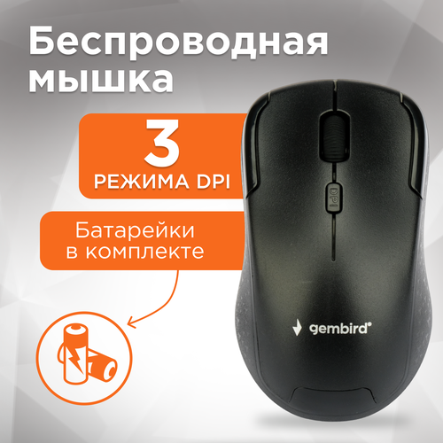 Мышь беспров. Gembird MUSW-405, 2.4ГГц, 3 кнопки + колесо кнопка,1600DPI черный