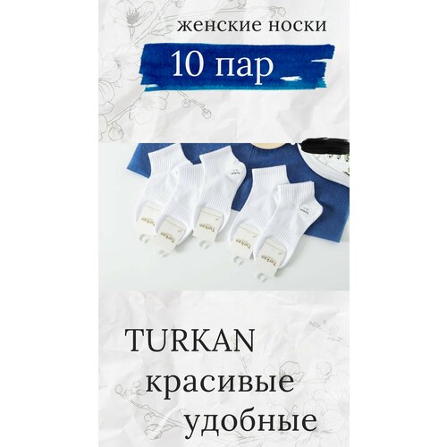 Носки Turkan, 10 пар, размер 36/41, белый