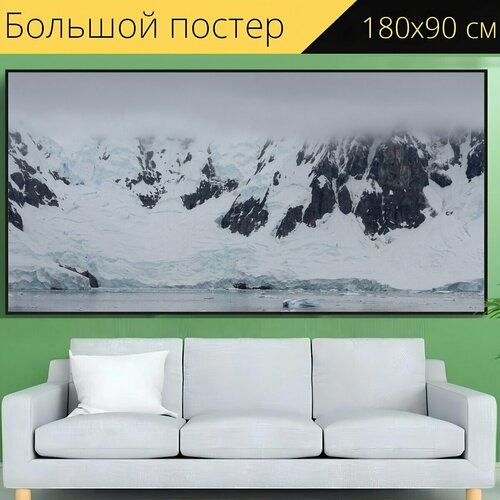 Большой постер "Горы, айсберг, ледник" 180 x 90 см. для интерьера