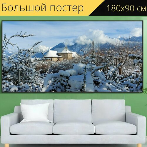 Большой постер "Снег, церковь, деревня" 180 x 90 см. для интерьера