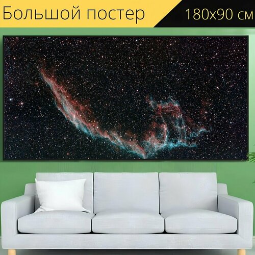 Большой постер "Галактика, туманность, пространство" 180 x 90 см. для интерьера