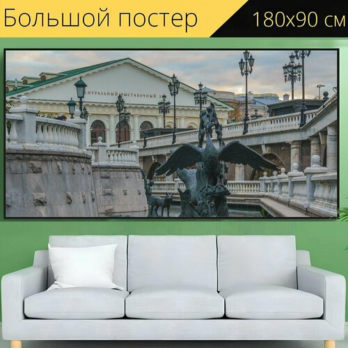 Большой постер "Москва, облачно, россия" 180 x 90 см. для интерьера
