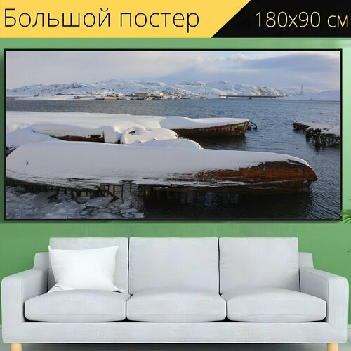 Большой постер "Баренцево море, териберка, россия" 180 x 90 см. для интерьера