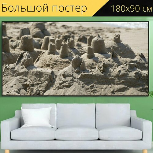 Большой постер "Песок, замки, скульптуры" 180 x 90 см. для интерьера