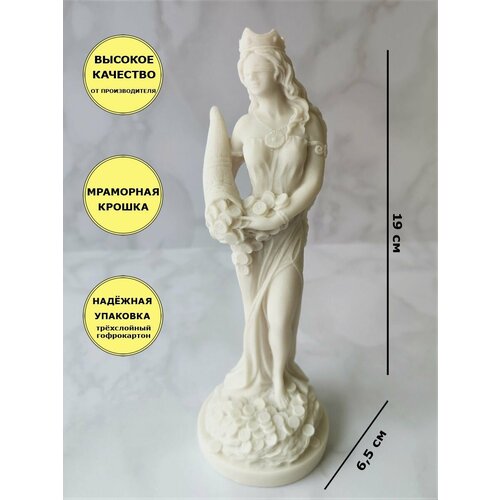 Статуэтка Фортуна богиня удачи 19 см. Белый. Мраморная крошка