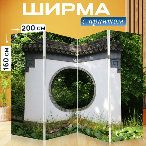 Ширма перегородка с принтом "Стена, китайская архитектура, архитектуры" на холсте - 200x160 см. для зонирования, раскладная