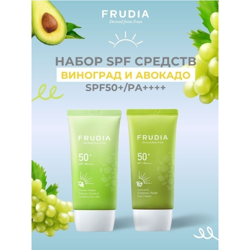 FRUDIA Набор солцезащитных средств Виноград и Авокадо SPF50+/PA++++