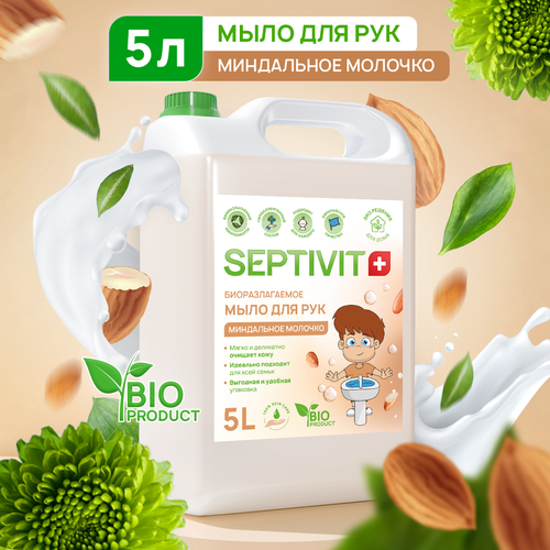 Septivit жидкое мыло миндальное молочко, 5 л, 5 кг