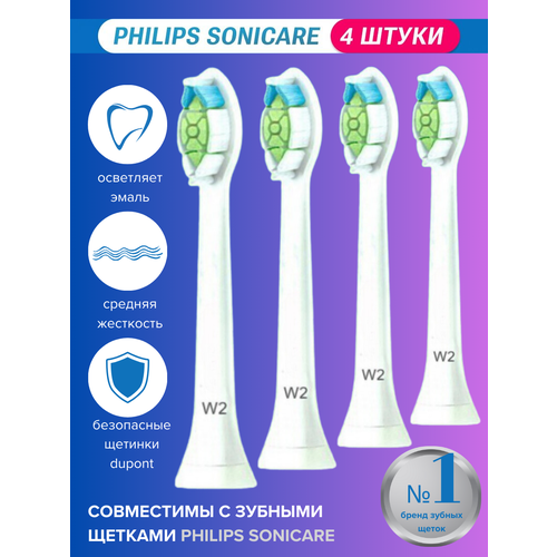 Насадки для Philips Sonicare совместимые W2, 4шт